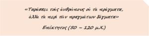 ΓΝΩΣΙΑΚΗ ΣΥΜΠΕΡΙΦΟΡΙΚΗ ΘΕΡΑΠΕΙΑ – Ευάγγελος Μανωλόπουλος – Ψυχολόγος ...